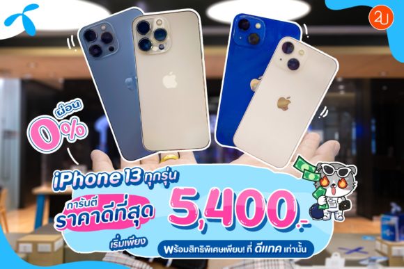 iphone 13 thailand Archives - Promotion2U