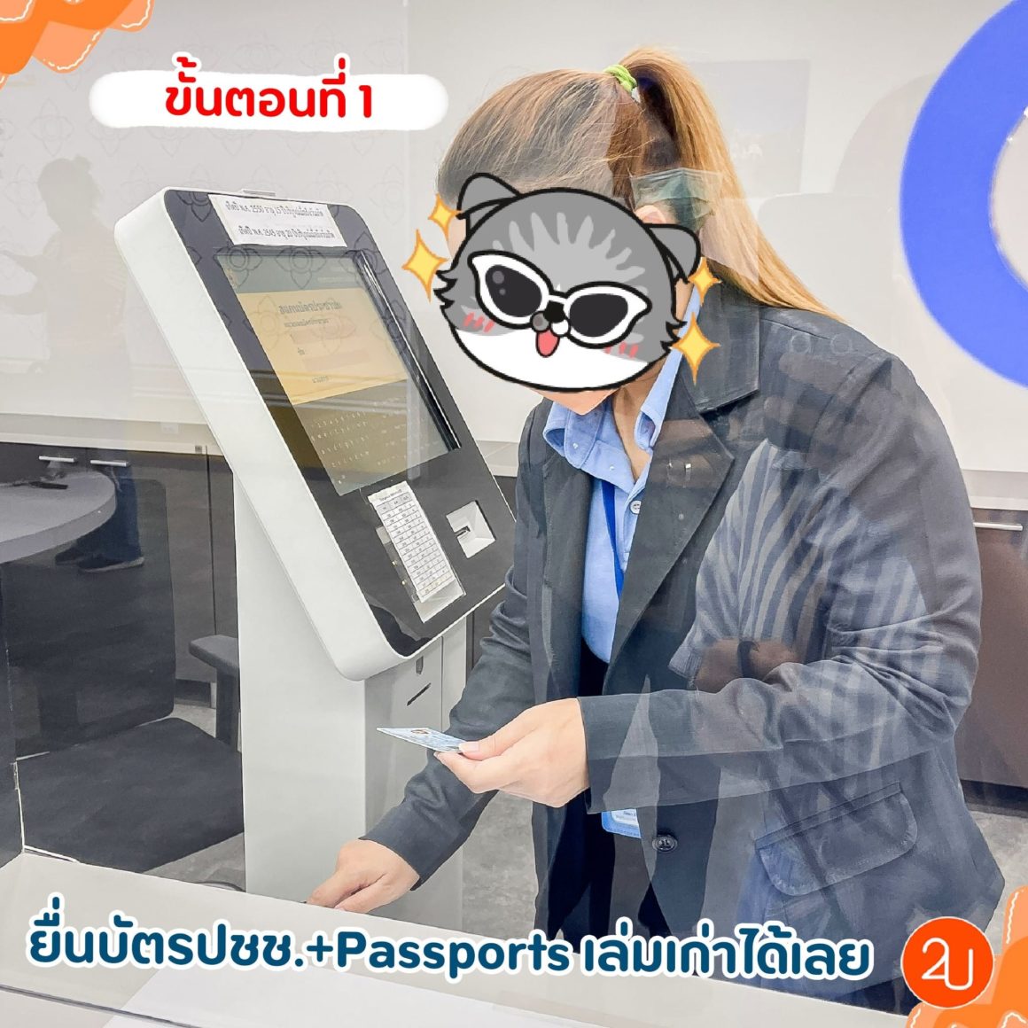 ทำ Passport ง่ายๆ ไม่ถึง 10 นาที ที่ MBK Center - Promotion2U