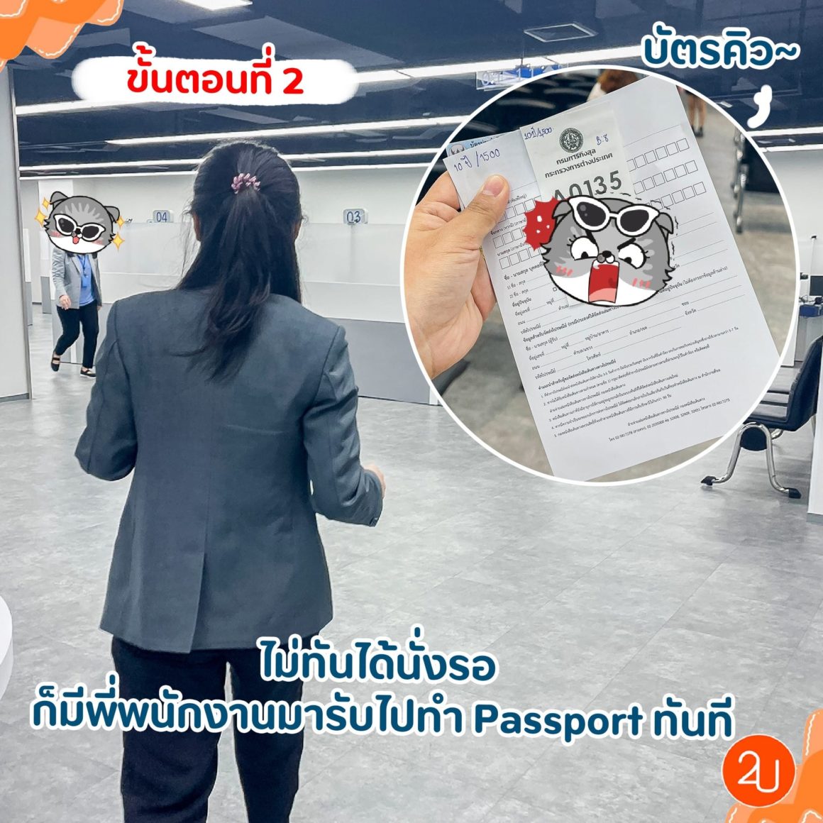 ทำ Passport ง่ายๆ ไม่ถึง 10 นาที ที่ MBK Center - Promotion2U