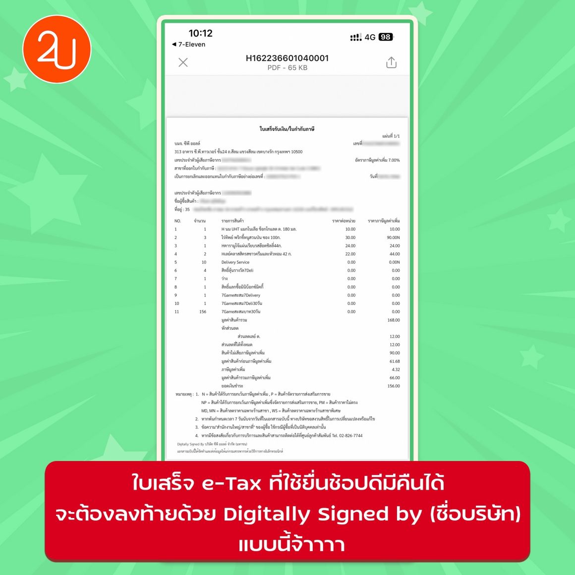 How to ทำใบเสร็จเซเว่น e-Tax ยื่นช้อปดีมีคืน 2566 ผ่าน 7-Eleven App - Promotion2U