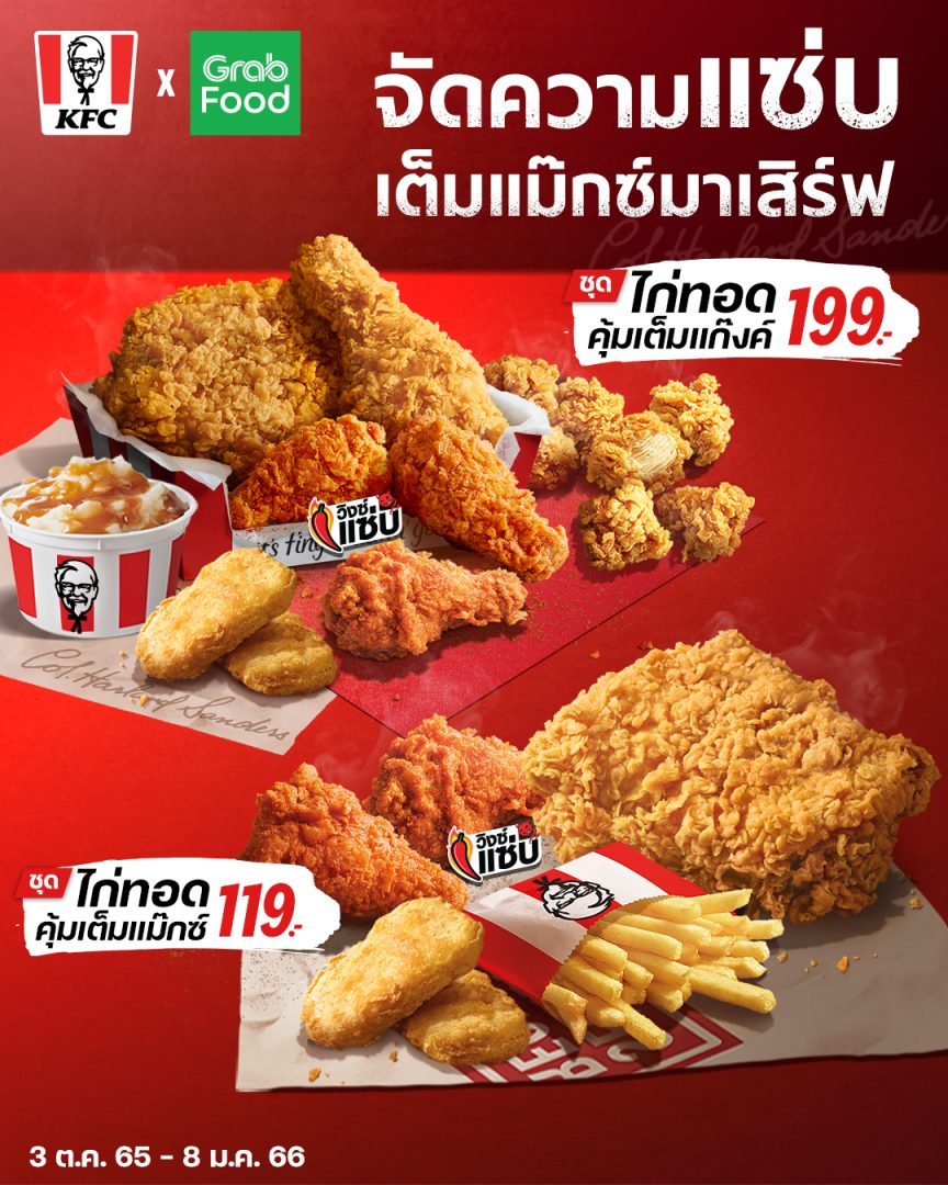 โปร KFC ประจำเดือนม.ค. 66 - Promotion2U