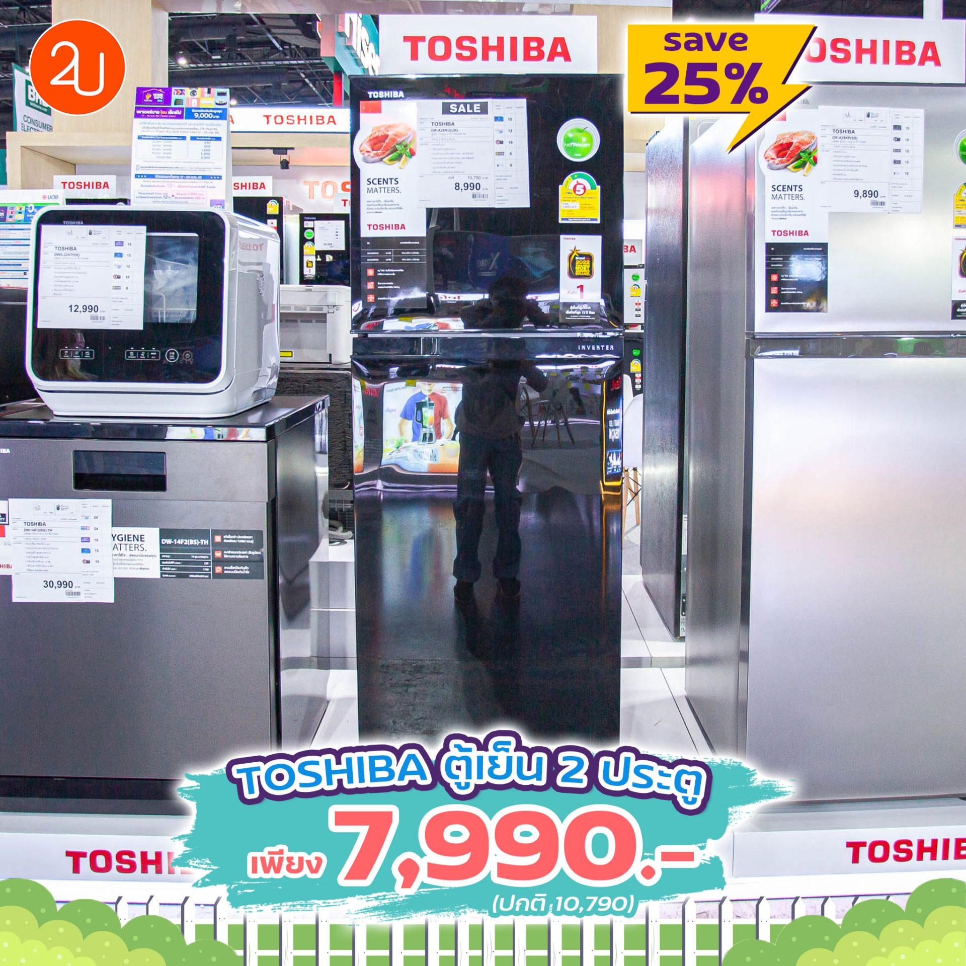 ช้อปคุ้มครบทั้งบ้าน! Power Buy Home Expo 2023 - Promotion2U