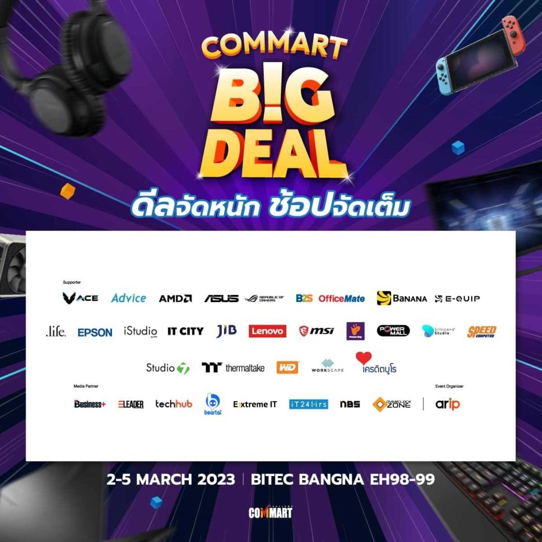 COMMART BIG DEAL 2023 งานคอมแห่งปี ดีลดีจัดเต็ม 2-5 มี.ค. 66 - Promotion2U