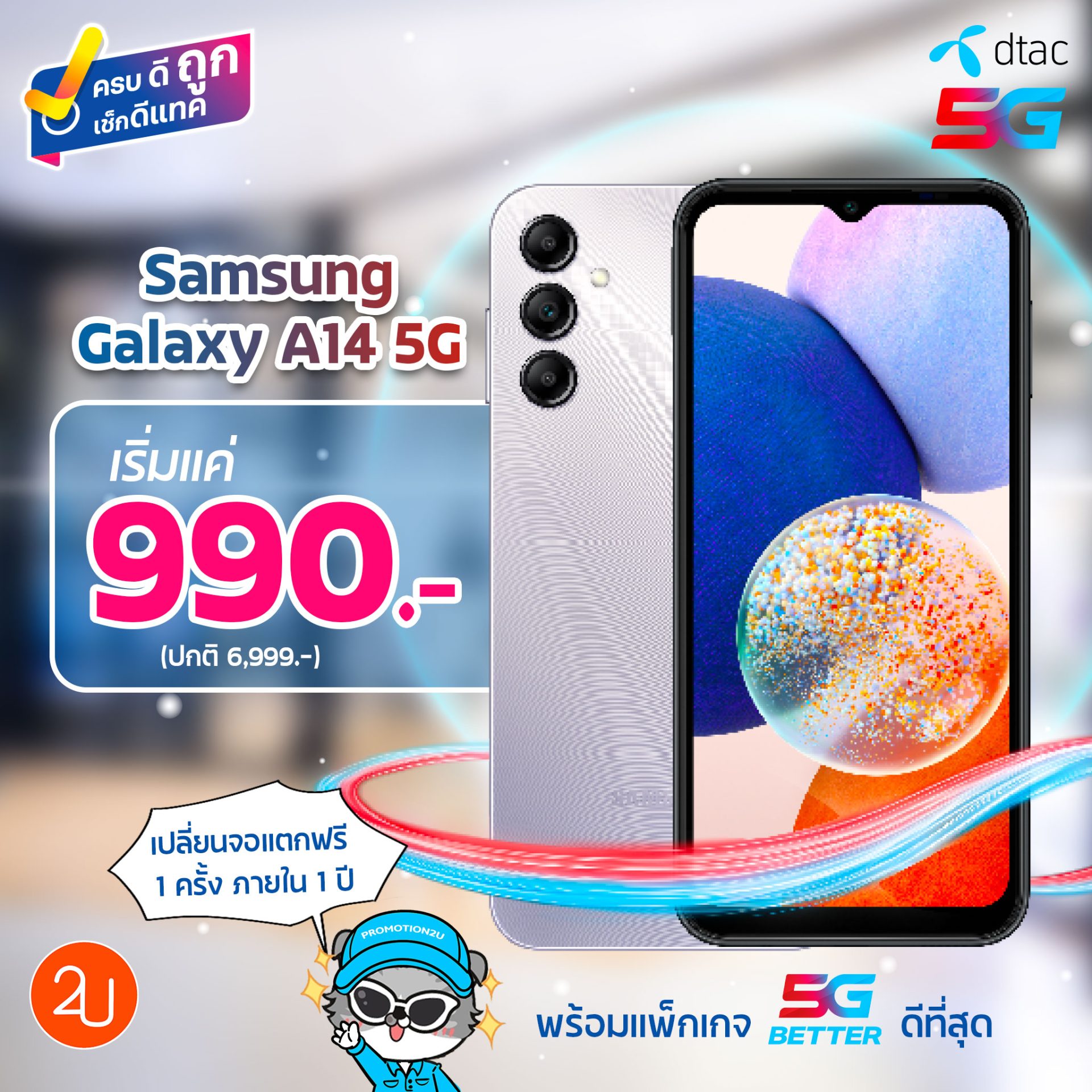 โปรดีต้องโดน! มือถือ 5G ที่ดีแทค เริ่มแค่ 990 บาท - Promotion2U