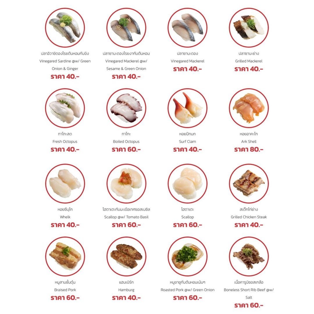 อัปเดตเมนู SUSHIRO ฉบับ 2023 ราคาเริ่ม 40 บาท - Promotion2U