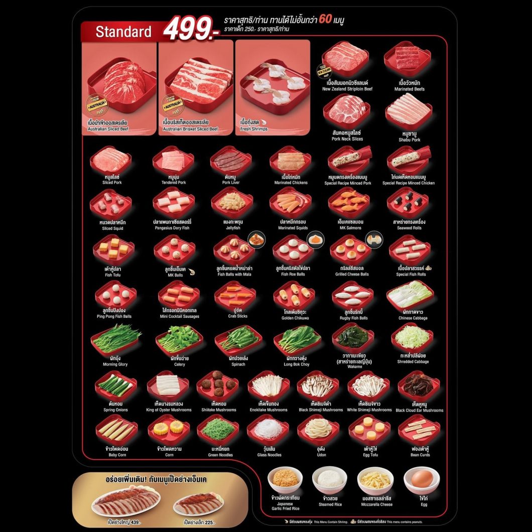 บุฟเฟต์สุกี้เอ็มเค! MK BUFFET อิ่มไม่อั้น เริ่ม 499.- NET - Promotion2U