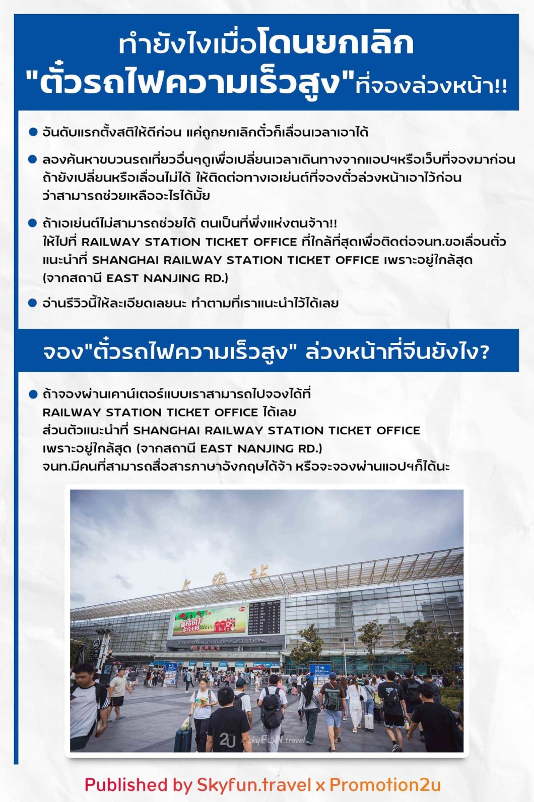 รีวิว 2024! วิธีนั่งรถไฟความเร็วสูงจากเซี่ยงไฮ้ไปหางโจว ฉบับ 2U จับมือเที่ยวเลี้ยวไม่มีหลง ...