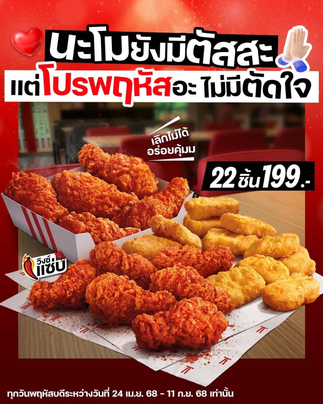 โปรโมชั่น ดีลผู้พันแชร์กัน วันพฤหัส 22 ชิ้น 199.- Promotion2U